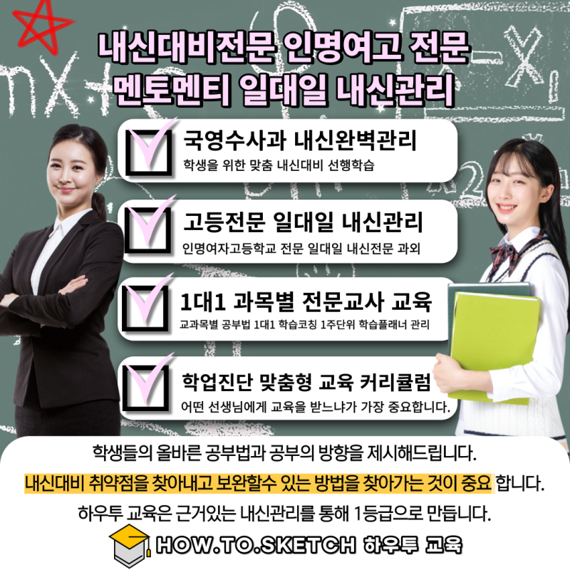 인명여고 전문 내신 대비 중간 기말 관리 선행 수업 국어 영어 수학 사탐 과탐 선생님 네이버 블로그