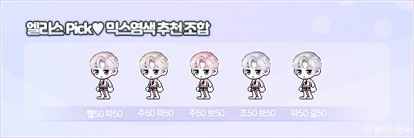 메이플스토리 블링크헤어남 믹스염색표 메이플 블링크 믹염 네이버 블로그