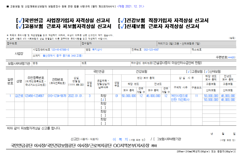고용보험 상실사유 구체적 사유 및 구분코드2022년 기준 네이버 블로그