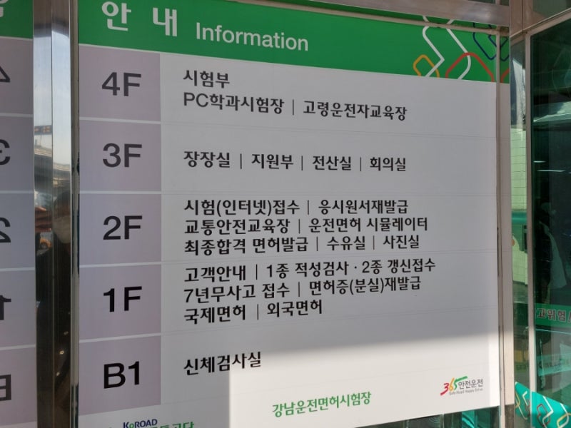 삼성역 강남운전면허시험장 2종 보통 운전면허증 갱신하기 대기시간 사진관 신체검사유무 네이버 블로그