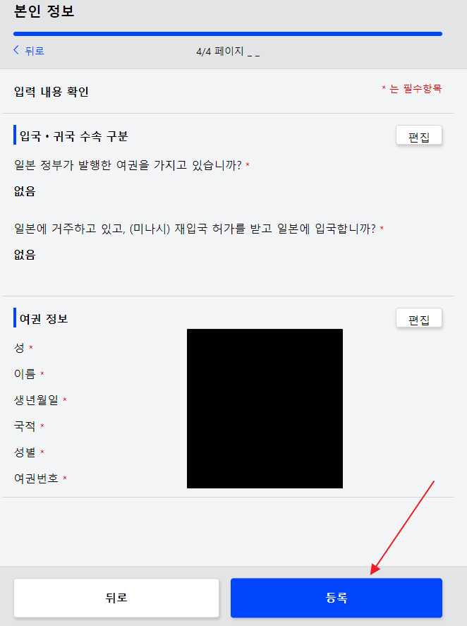일본 여행 일본 여행 준비 02 Visit Japan Web 등록 방법 자세한 설명 백신접종증명서 영문 발급 방법