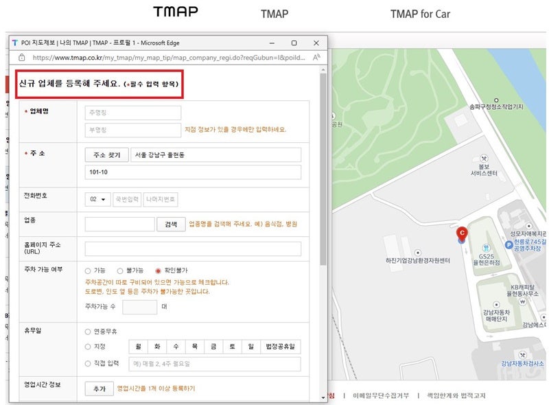 워시팡팡 점주님들을 위한 매장 티맵 등록 방법 네이버 블로그