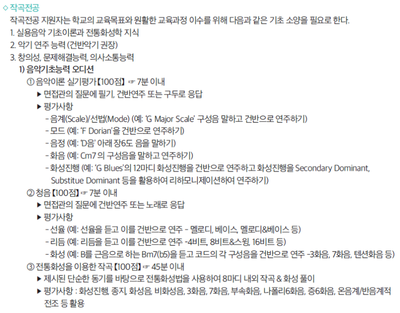 2023년 동아방송예술대학교 실용음악과 정시 입시 모집요강 한눈에 보고 가세요 네이버 블로그