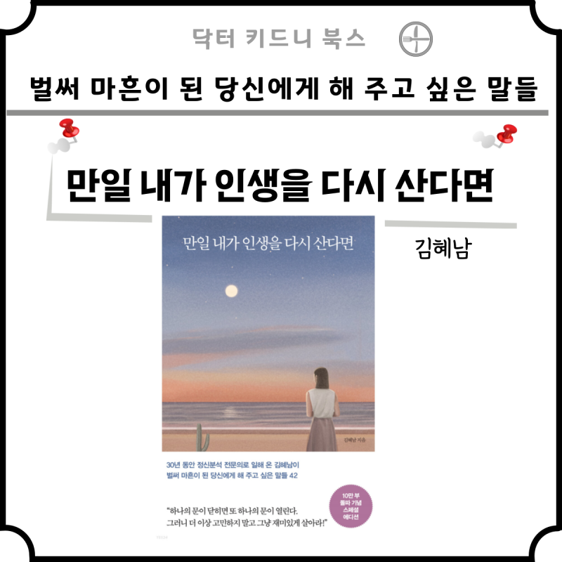 책 만일 내가 인생을 다시 산다면 마흔이 된 당신에게 전하는 이야기 네이버 블로그