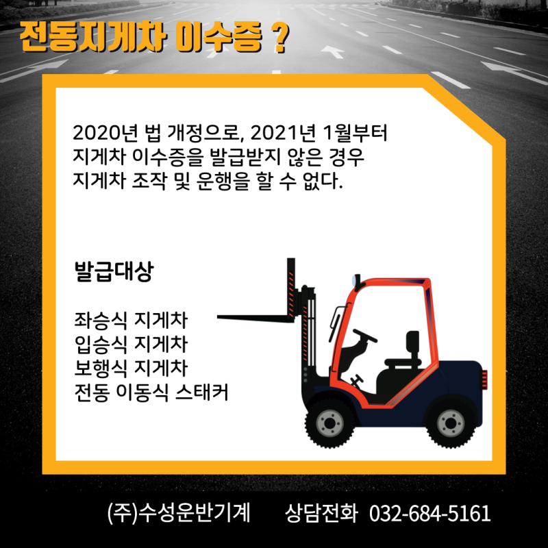 필수 전동지게차 이수증 발급 방법 이수증 없어도 되는 운반기계는 없을까 네이버 블로그