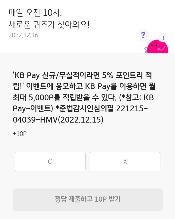 KB Pay 리브메이트 오늘의 퀴즈 12월 16일 정답 : 네이버 블로그
