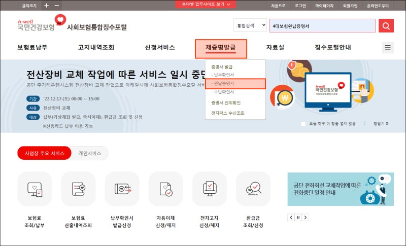 4대보험 완납증명서 발급방법개인사업자 네이버 블로그
