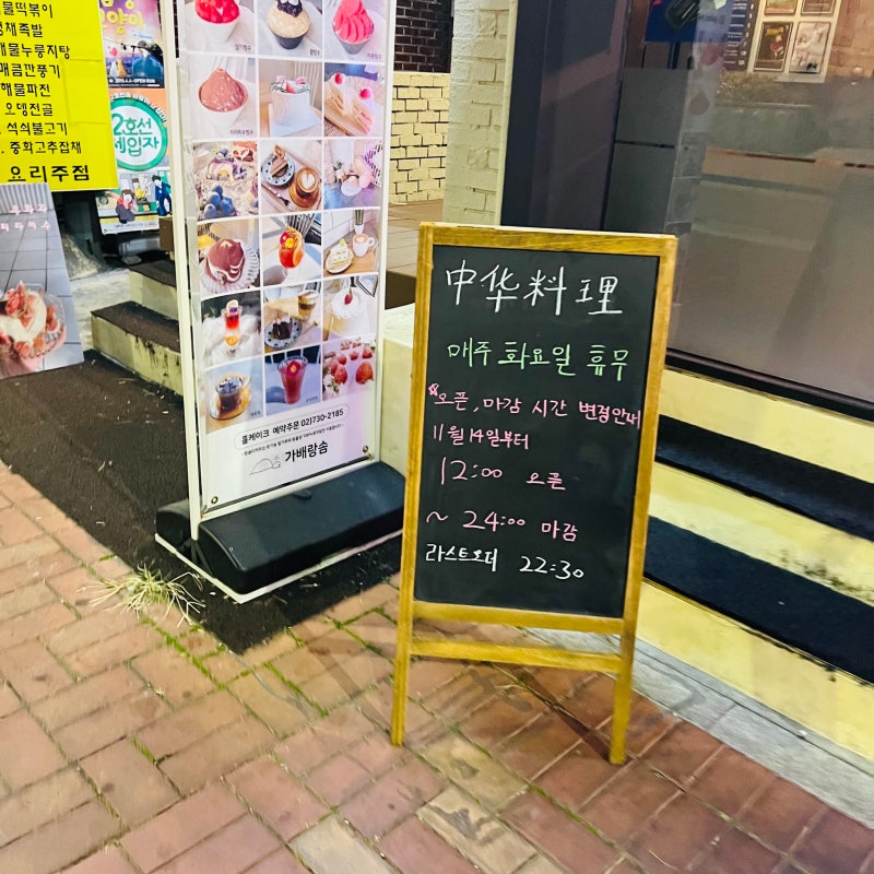 혜화 맛집 분위기 있는 대학로 중식당 깐베이 혜화본점 네이버 블로그