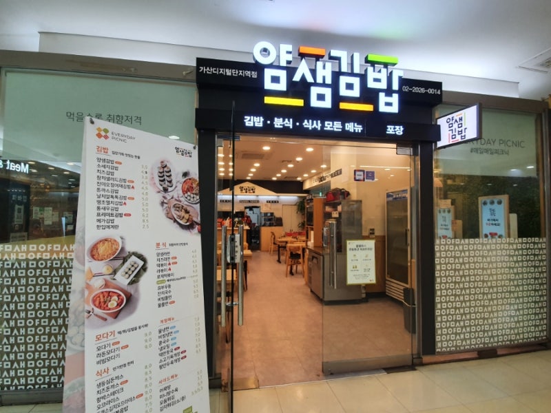 가산디지털단지 얌샘김밥 모다기 메뉴 추천 분식 맛집 라볶이돈까스김밥을 한 번에 먹기 네이버 블로그