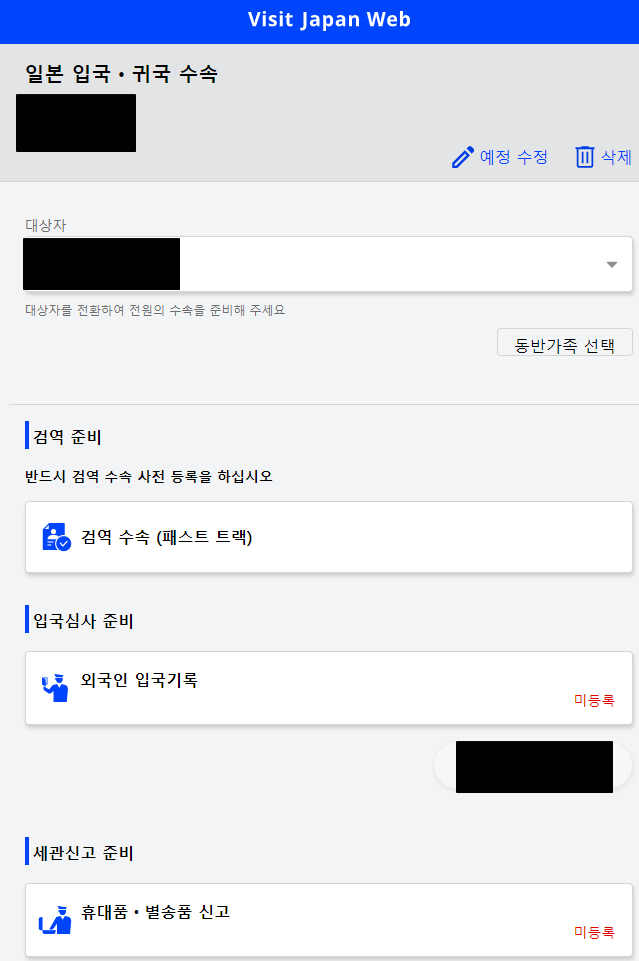 일본 여행 일본 여행 준비 02 Visit Japan Web 등록 방법 자세한 설명 백신접종증명서 영문 발급 방법