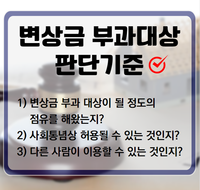 국유재산 무단 사용을 이유로 한 변상금 부과처분 구제 사례 네이버 블로그