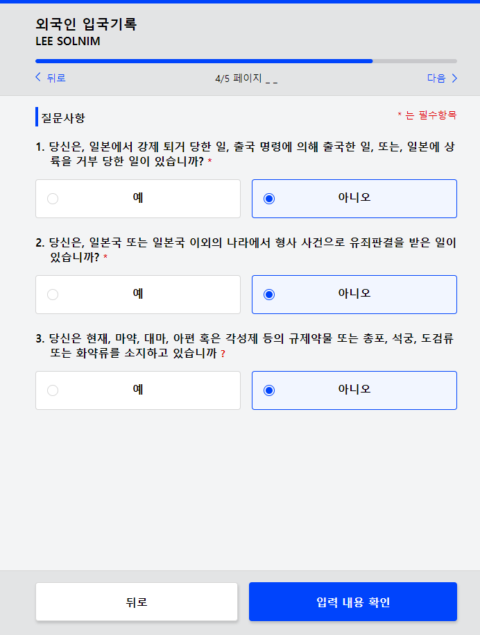 일본 여행 일본 여행 준비 02 Visit Japan Web 등록 방법 자세한 설명 백신접종증명서 영문 발급 방법
