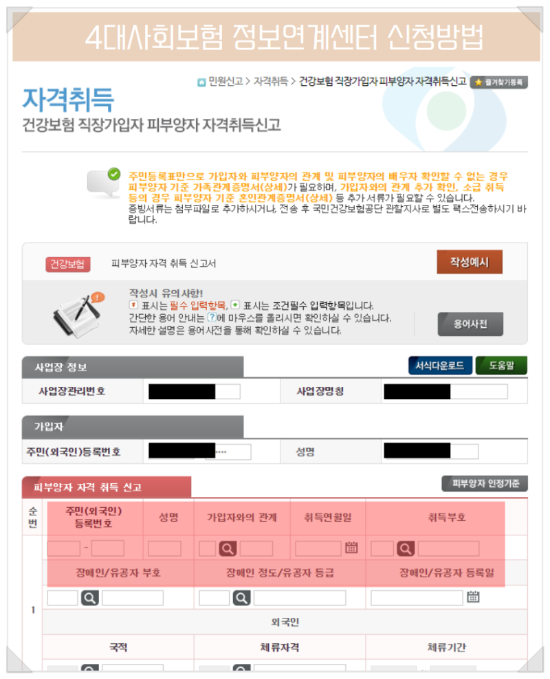 건강보험 피부양자 등록 서류 자격상실 요건 네이버 블로그