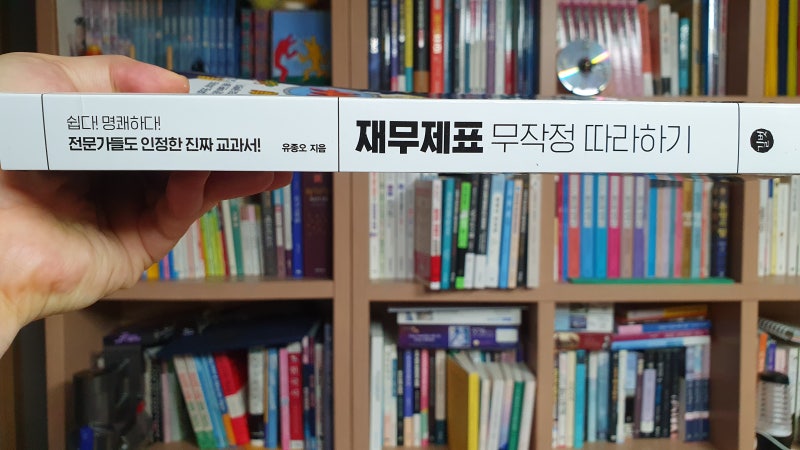재무제표 무작정 따라하기 주식투자 공부 네이버 블로그