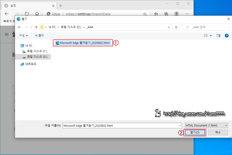 엣지edge 즐겨찾기 가져오기 및 내보내기 네이버 블로그