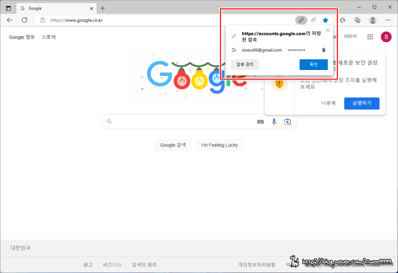 엣지edge 저장된 암호 삭제 및 암호 제안 끄기 네이버 블로그