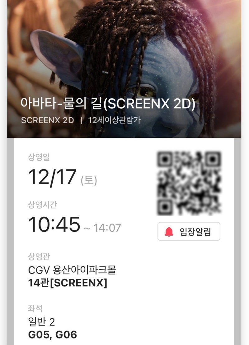 아바타2 용산아이파크몰 CGV 14관 Screenx 2D 관람후기 : 네이버 블로그
