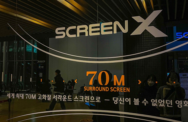 영등포 CGV 스크린X 후기 ScreenX 아바타2 2D 좌석 자리 프라이빗 박스 스포X : 네이버 블로그