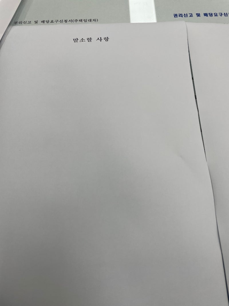 경매셀프등기 소유권이전등기촉탁 필요서류 12탄 임차권 추가 말소등기 네이버 블로그