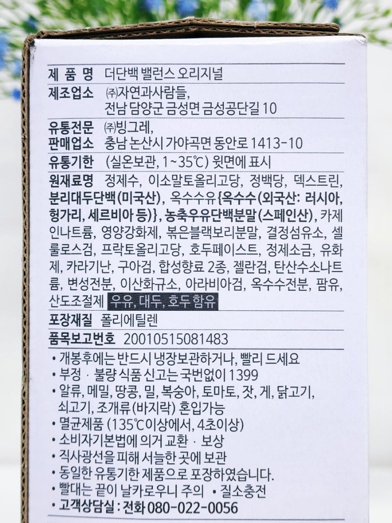 더단백 밸런스 오리지널 식사대용 두유 추천 맛있어요 네이버 블로그