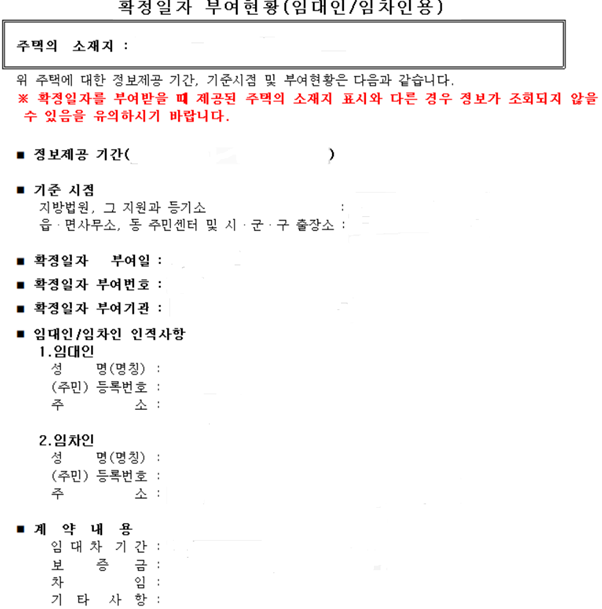 확정일자 부여현황 열람 네이버 블로그