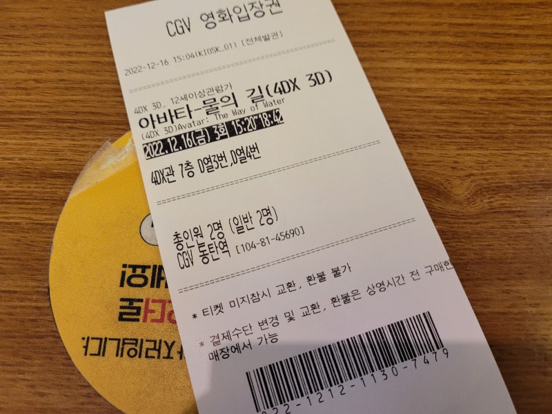 동탄역 CVG 4DX 3D 아바타 물의길 저렴하게 보는 방법 : 네이버 블로그