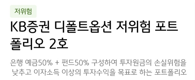 [KB증권 IRP와 디폴트옵션 및 이벤트 소개 (ft. KB증권 IRP 계좌 비대면 개설 방법)] : 네이버 블로그