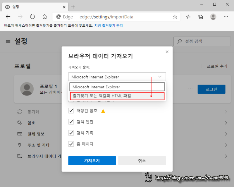 엣지edge 즐겨찾기 가져오기 및 내보내기 네이버 블로그