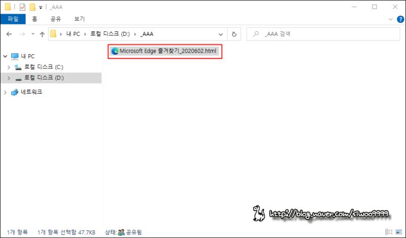 엣지edge 즐겨찾기 가져오기 및 내보내기 네이버 블로그