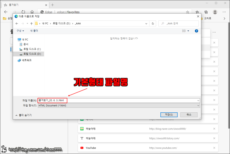 엣지edge 즐겨찾기 가져오기 및 내보내기 네이버 블로그