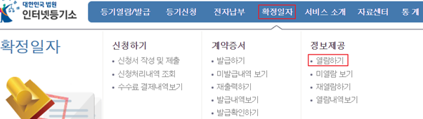 확정일자 부여현황 열람 네이버 블로그