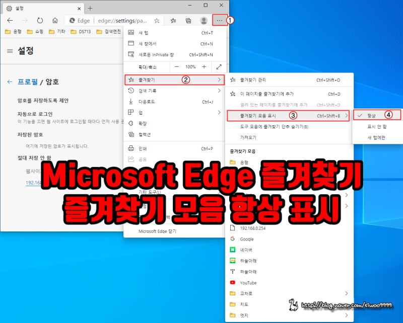 엣지edge 즐겨찾기 가져오기 및 내보내기 네이버 블로그