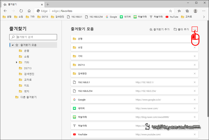엣지edge 즐겨찾기 가져오기 및 내보내기 네이버 블로그