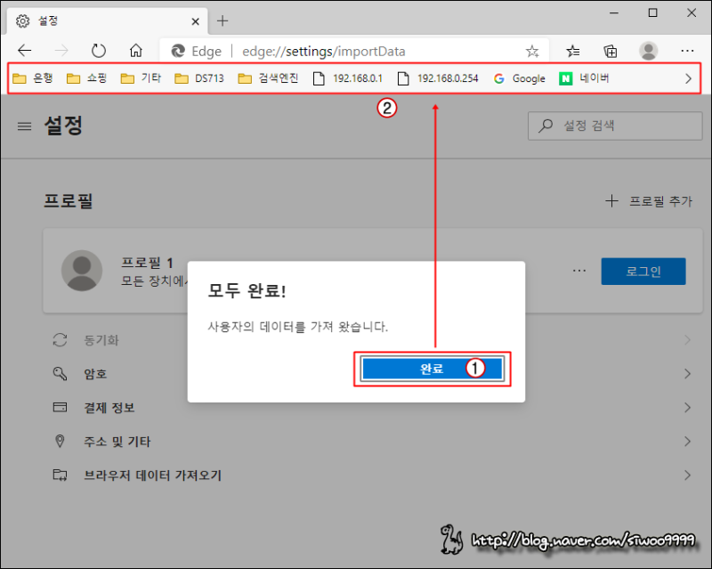 엣지edge 즐겨찾기 가져오기 및 내보내기 네이버 블로그
