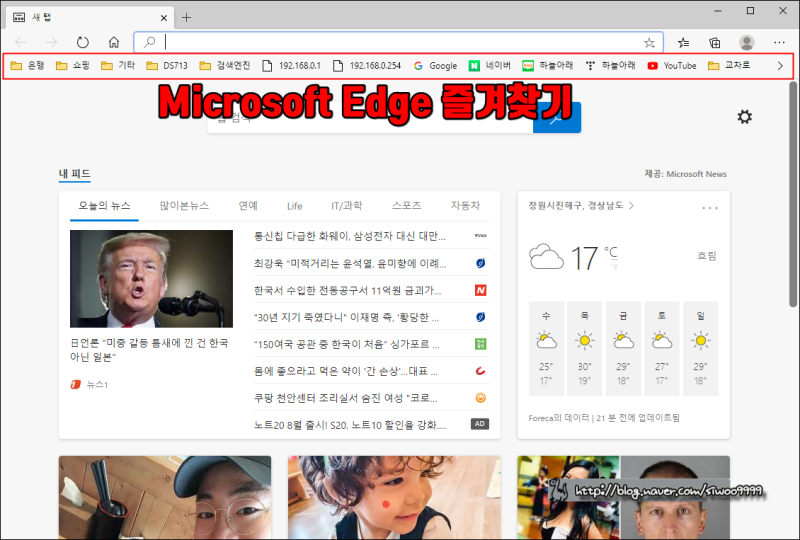 엣지edge 즐겨찾기 가져오기 및 내보내기 네이버 블로그