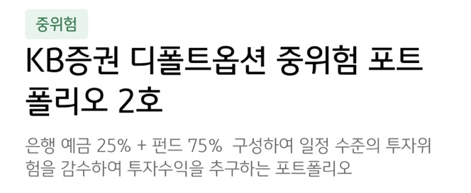 [KB증권 IRP와 디폴트옵션 및 이벤트 소개 (ft. KB증권 IRP 계좌 비대면 개설 방법)] : 네이버 블로그