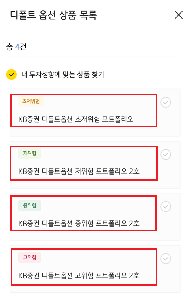 [KB증권 IRP와 디폴트옵션 및 이벤트 소개 (ft. KB증권 IRP 계좌 비대면 개설 방법)] : 네이버 블로그