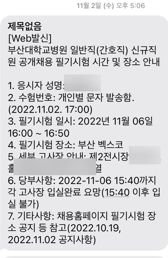 2022부산대학교병원 채용기졸 간호사 합격 후기 서류필기면접 네이버 블로그