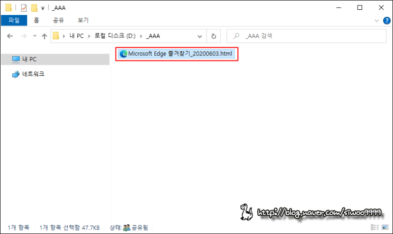 엣지edge 즐겨찾기 가져오기 및 내보내기 네이버 블로그