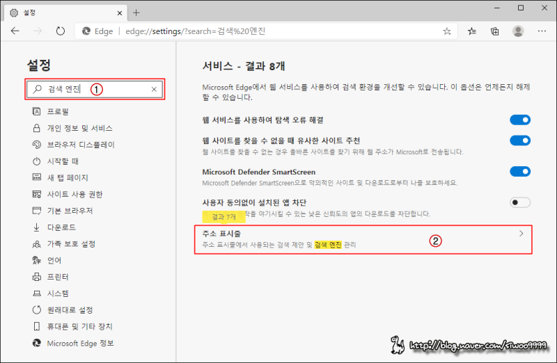 엣지edge 기본 검색 엔진 네이버로 바꾸기 네이버 블로그