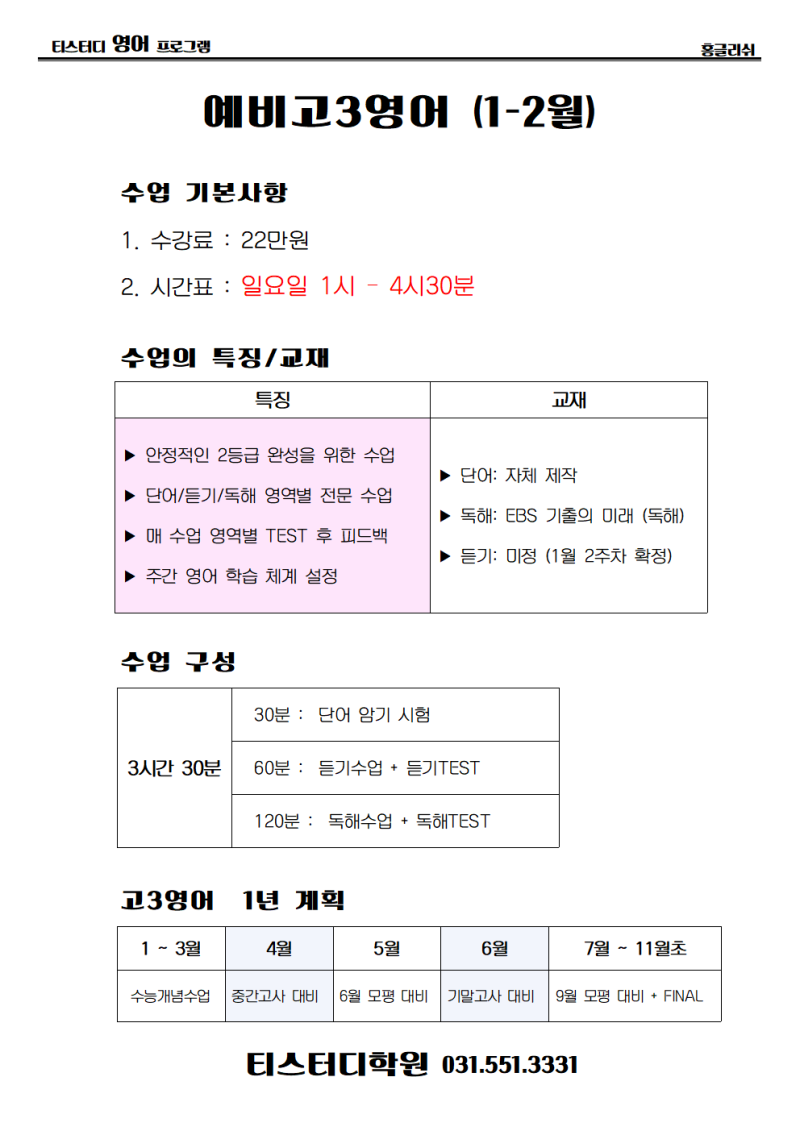 구리고등부학원 티스터디학원 | 고3 국어영어수학논술 수능수업개강 네이버 블로그