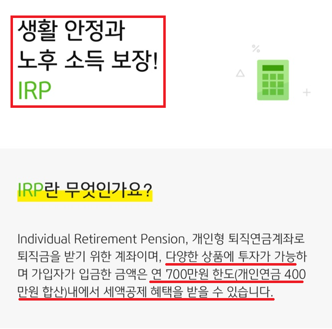 [KB증권 IRP와 디폴트옵션 및 이벤트 소개 (ft. KB증권 IRP 계좌 비대면 개설 방법)] : 네이버 블로그