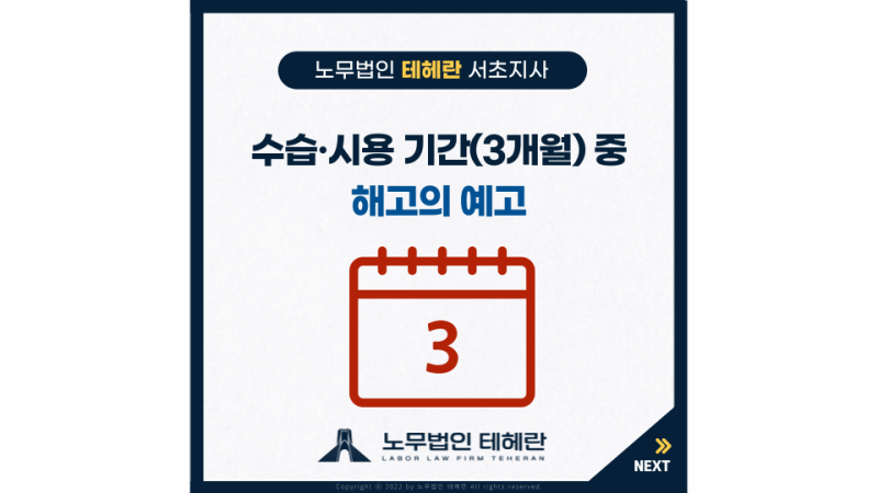 수습 · 시용 기간3개월 중의 해고 예고 네이버 블로그