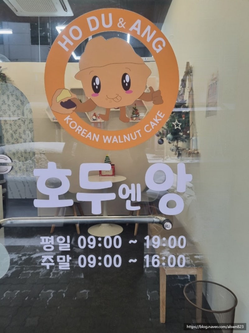 인천 부평 선물하기 좋은 호두과자 호두엔앙 부평점 네이버 블로그
