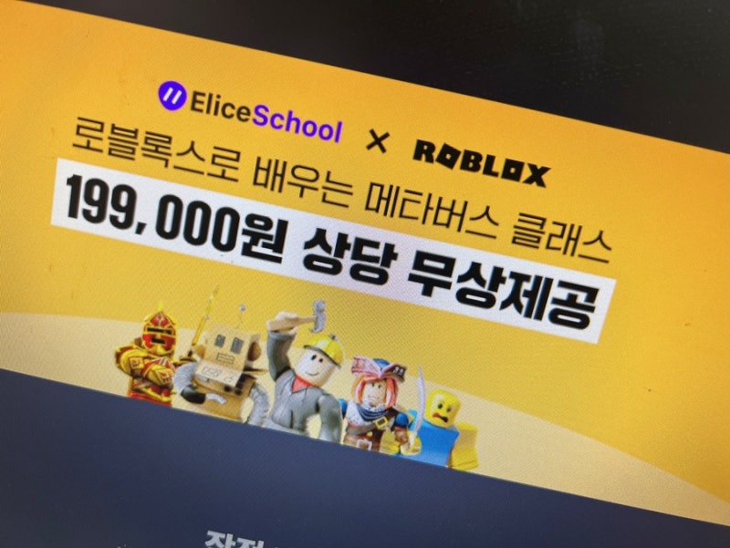 엘리스스쿨 온라인 초등 코딩 수업 11과외 후기 네이버 블로그