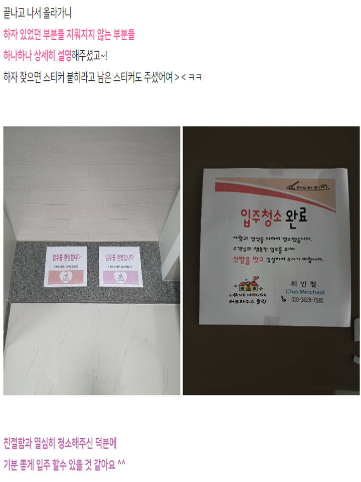 청소후기 홈케어전문기업 러브하우스클린 네이버 블로그