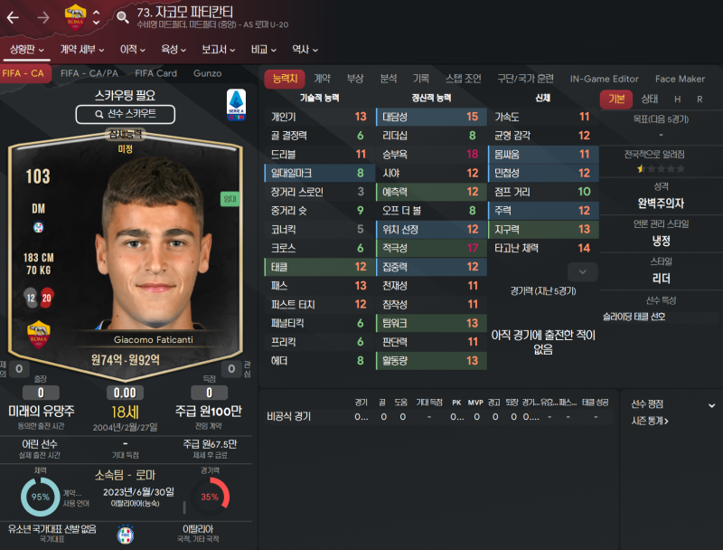 FM2023(풋볼매니저2023) 유망주 원더키즈 추천 - 수비형 미드필더 TOP10 : 네이버 블로그