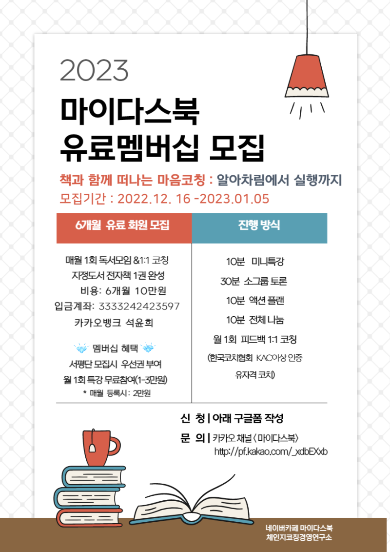 2023년 마이다스북 상반기 유료 독서 모임 회원 모집 서두르세요 네이버 블로그