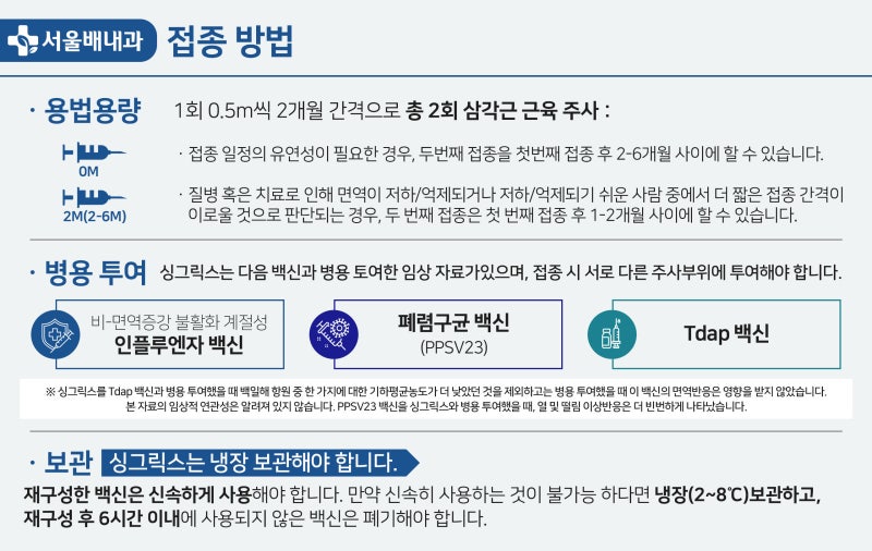 대상포진 예방접종 효과 가격 및 횟수 비교 싱그릭스 Vs 조스타박스 네이버 블로그