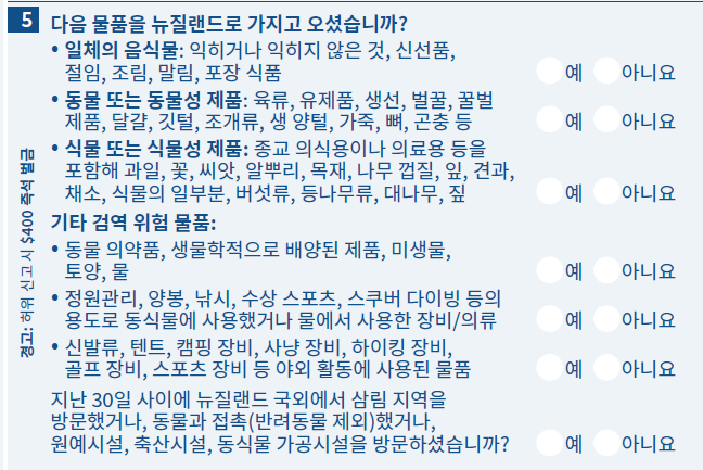 뉴질랜드 반입금지 품목 체크feat 라면 네이버 블로그